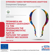 Αρχική | Δήμος Ωρωπού